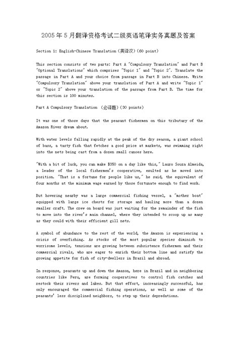 2005年5月翻译资格考试二级英语笔译实务真题及答案 Word版