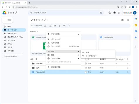 Googleドライブでファイルを共有する utelecon