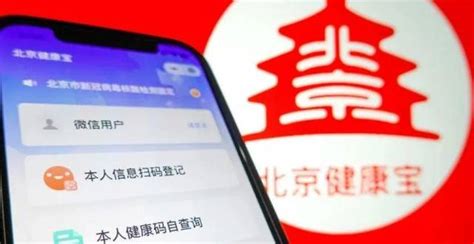 要上班了，遇到北京健康宝弹窗怎么解决？ 腾讯新闻