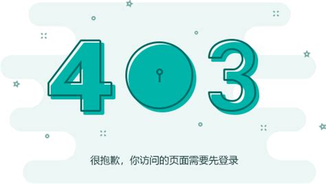 无权访问页面
