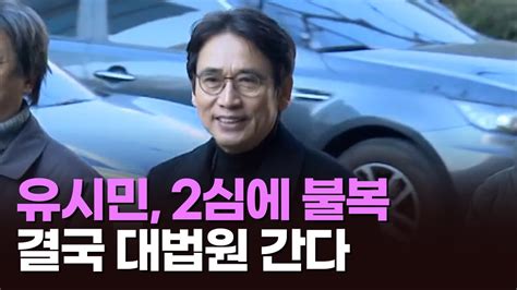 한동훈 명예 훼손 유시민 2심 불복해 상고 이슈분석 Youtube