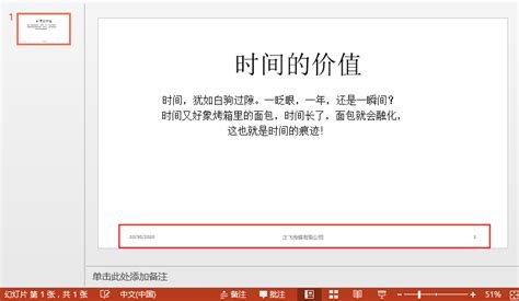 java 添加页脚到powerpoint文档 个人文章 segmentfault 思否