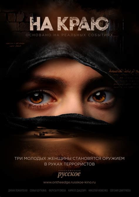 На краю (сериал) (2019) – Фильм Про
