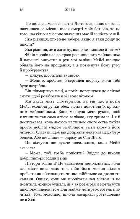 Жага. Книга 1 - купити в інтернет-магазині книг bookchef.ua