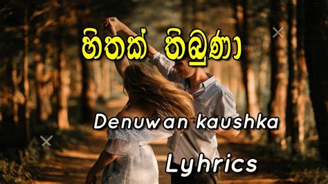 Hithak Thibuna හිතක් තිබුනා Denuwan Kaushaka Lyrics Video Heart