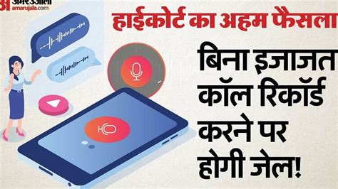 Mobile Call Recording Is Illegal Says Chhattisgarh High Court Details