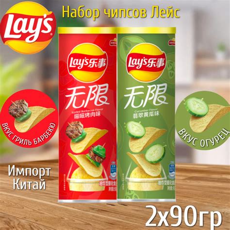 Чипсы Lay's со вкусом Огурца и Барбекю 90гр 2шт Китай - купить с ...