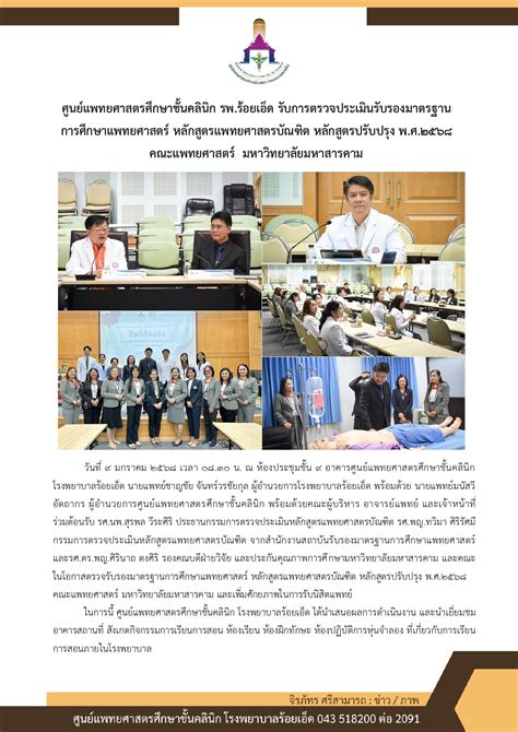 ศูนย์แพทย ศูนย์แพทยศาสตรศึกษาชั้นคลินิก โรงพยาบาลร้อยเอ็ด Facebook