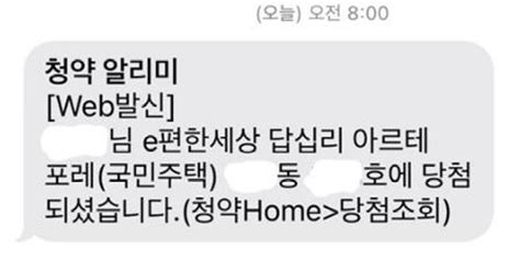 청약 당첨 문자 몇시간 만에 오류라며 취소
