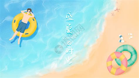 盛夏插画图片下载 正版图片400296482 摄图网