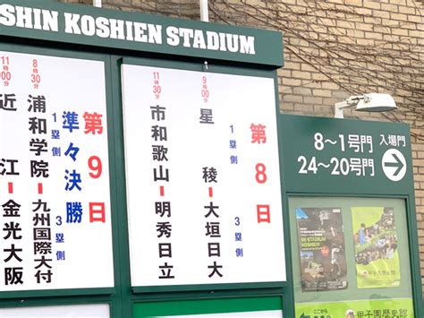 選抜高校野球 星稜4年ぶりベスト8入 星稜高等学校同窓会｜seiryo High School Alumni Association