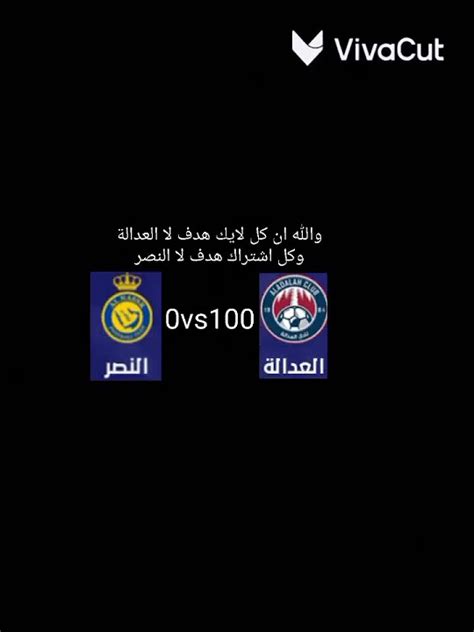 العدالة ضد النصر Youtube