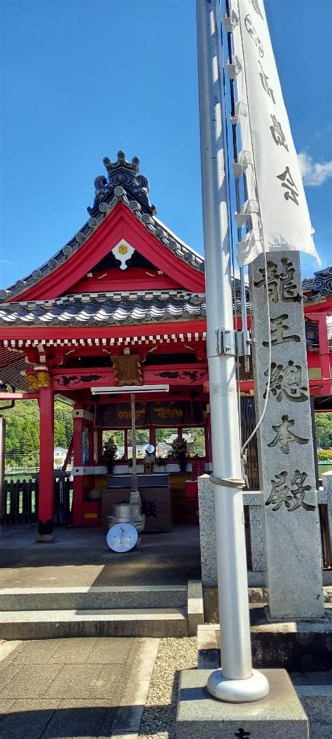 八大龍王総本殿 もっと人生を楽しもう