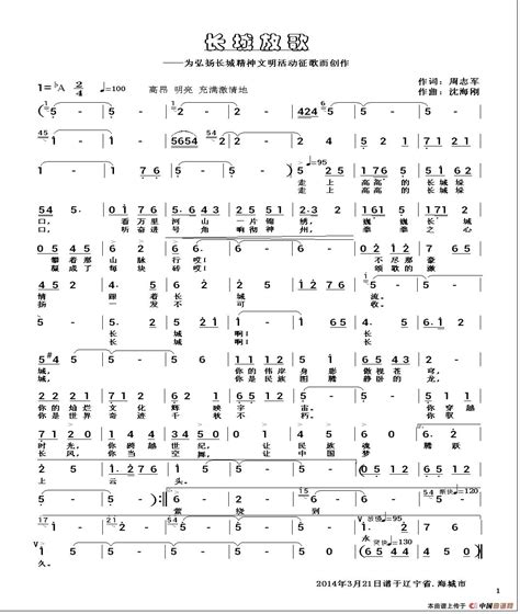 长城放歌 歌谱 简谱
