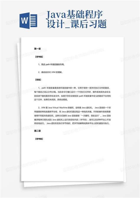 Java基础程序设计课后习题word模板下载编号qezxgnwr熊猫办公