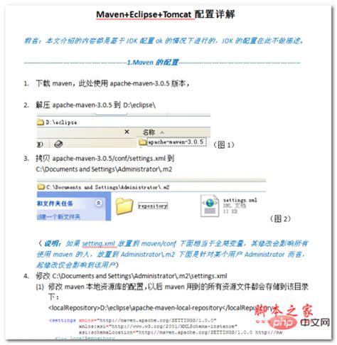 Maveneclipsetomcat配置详解 中文word版 Php中文网手册下载