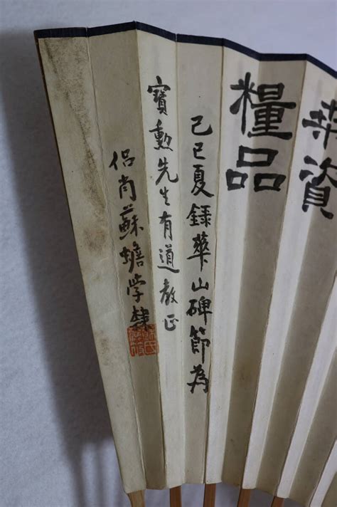 中国扇面 山水図 蘇蟾 紙本 民国 扇子 肉筆保証 古扇 中国画 紙本肉筆 古画 卷物 中国美術 書画その他｜売買されたオークション情報
