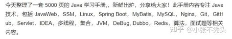 太牛了！github大牛呕心沥血整理的5000页java学习手册文档 知乎
