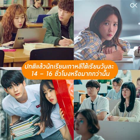 7 กฎแปลก มั้ย ของโรงเรียนเกาหลีใต้