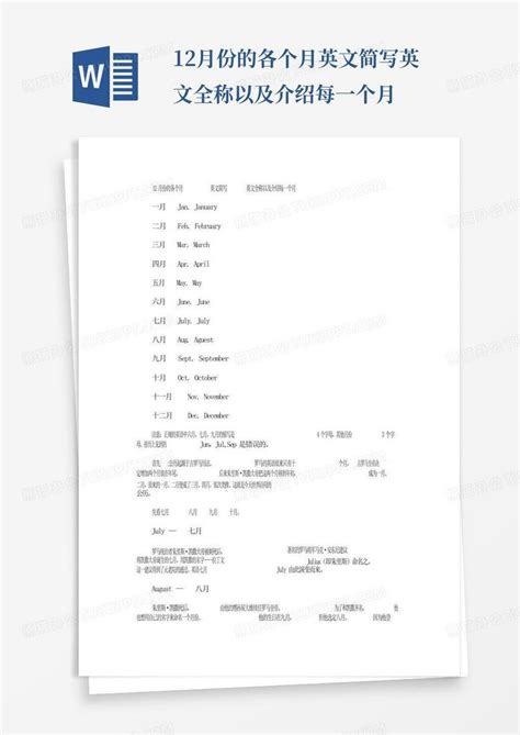 12月份的各个月英文简写英文全称以及介绍每一个月word模板下载编号lzgwrjzo熊猫办公