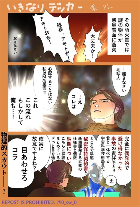 「ウルトラマンz3周年おめでとうございます 昔からマンを見てると流れを変えた作品てのは確実にあって、zはその特別な1作品」楽の漫画