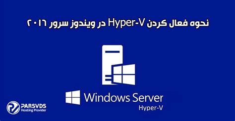 نحوه فعال کردن Hyper V در ویندوز سرور 2016 پایگاه دانش سرور و شبکه