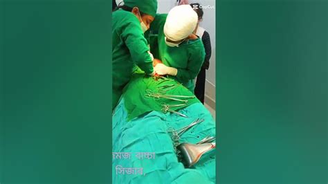 জমজ বাচ্চা সিজার অপারেশন। Youtube
