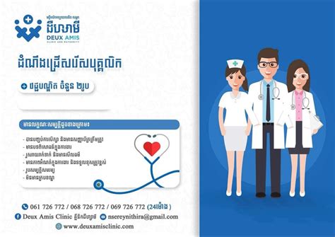 Hr Job Cambodia ដំណឹងជ្រើសរើសបុគ្គលិក On Linkedin មន្ទីរសម្រាកព្យាបាលនិងសម្ភព…