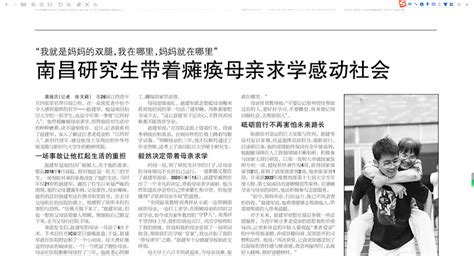 江西晨报南昌研究生带着瘫痪母亲求学感动社会 媒体南航 新闻中心 南昌航空大学