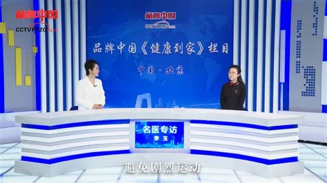 品牌中国《健康到家》名医专访上海紫癜疾病研究院李玉主任健康养生健康综合好看视频