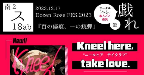 腐向け 1217 Dosen Rose Fes2023 お品書き 遊のイラスト Pixiv
