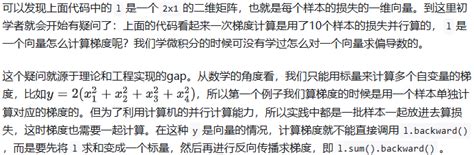 机器学习基础之梯度计算：pytorch代码与公式 南极山 博客园