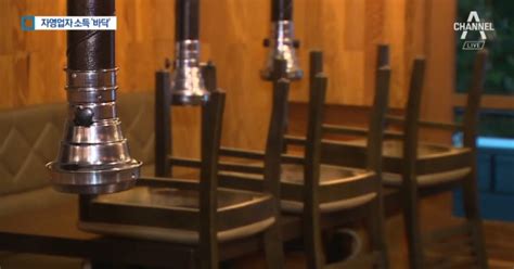 최저임금 물가 부담자영업자 가게 접고 싶어요