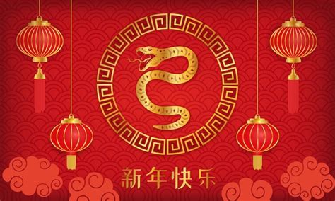 Año nuevo chino de la serpiente 2025 signo del zodiaco serpiente