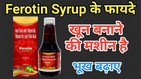 Ferotin Syrup Benefits खून तेजी से बढ़ाएं Mota Hone Ki Dava Youtube