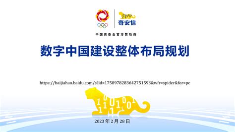 数字中国建设整体布局规划附下载数据价值导读