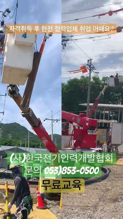 무정전 교육연계 무료교육에서 취업까지 가공배전 전기외선 전기기능사 전기자격증 외선공사 활선 Youtube