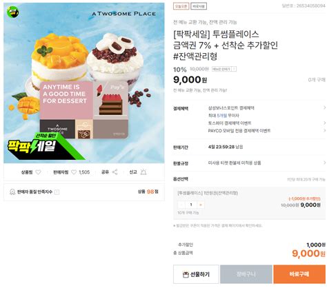 티몬 투썸플레이스 1만원권 잔액관리형 9000원 무료 핫딜 에펨코리아