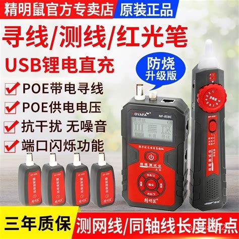 精明鼠nf 858c網絡尋綫儀多功能網綫測試儀poe帶電抗幹擾巡查綫器【臺灣發貨】 蝦皮購物