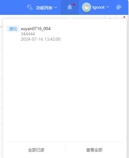 消息通知组件 Tiangong Doc