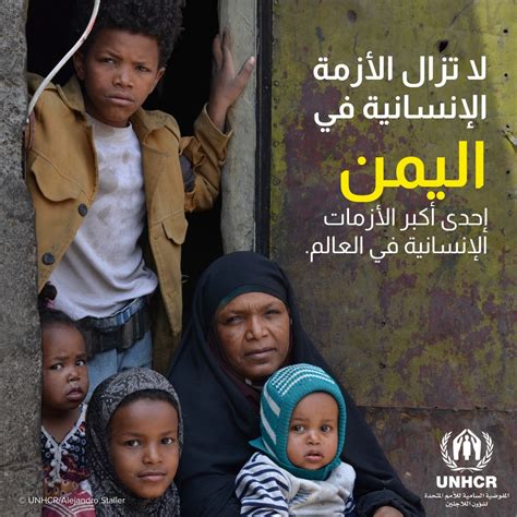 مفوضية اللاجئين بعد 9 أعوام من الصراع في اليمن، أكثر من