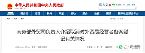 重磅！商务部：取消对外贸易经营者备案登记！发展进出口企业