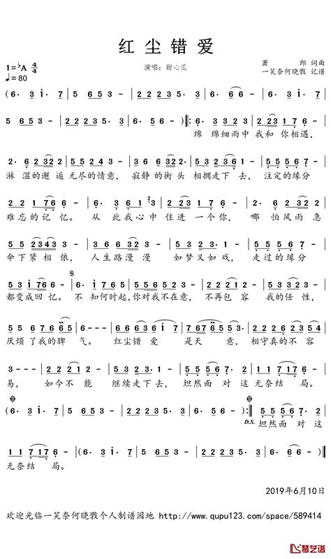 红尘错爱简谱 歌词 甜心瓜演唱 一笑奈何晓斅曲谱 钢琴谱网