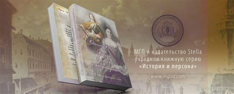 Книга за счёт МГП: История и персона - Международная Гильдия Писателей
