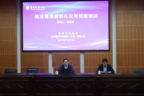 后勤保障集团开展物业管理服务礼仪与技能培训