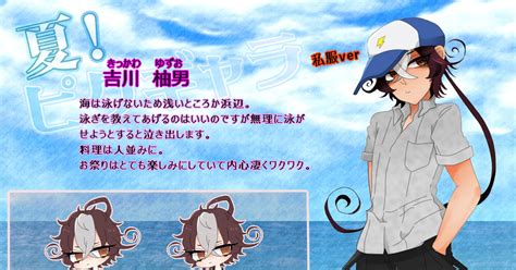 ピクギャラ】 【夏！ピクギャラ】 吉川柚男【キャラシ】 川蝉創作垢のイラスト Pixiv