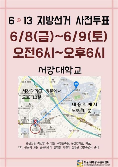 전국동시지방선거 사전투표 사전투표 전국동시지방선거 서강대학교 제50대 총학생회 등대