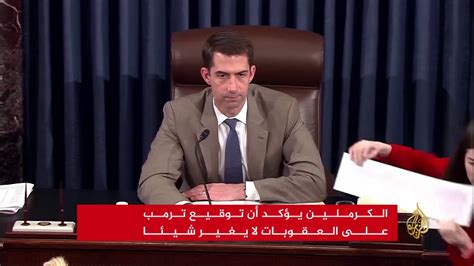 ترمب يوقع مشروع قانون عقوبات جديدة على روسيا Youtube