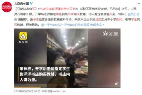 买教辅需到指定书店，舆论发问是否存在利益牵扯 知乎