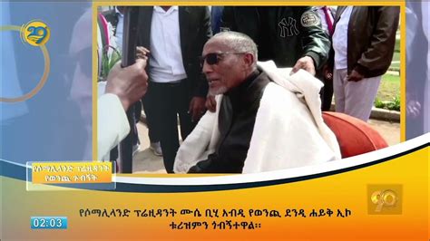 ዜና በምስል Youtube